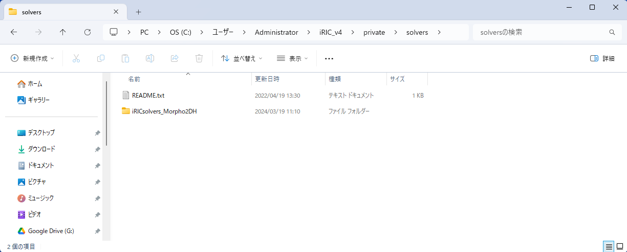 1. オリジナルiRIC Morpho2DHの使い方