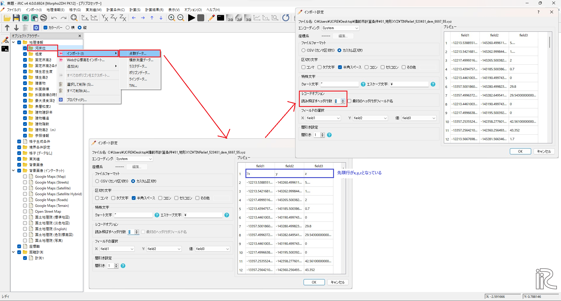 1. オリジナルiRIC Morpho2DHの使い方
