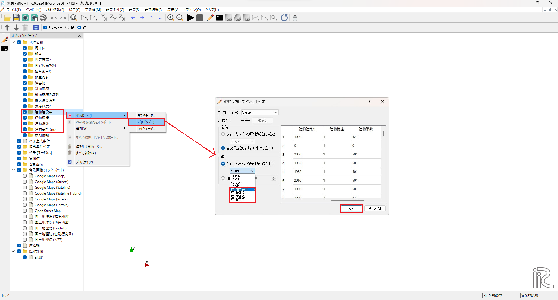 1. オリジナルiRIC Morpho2DHの使い方