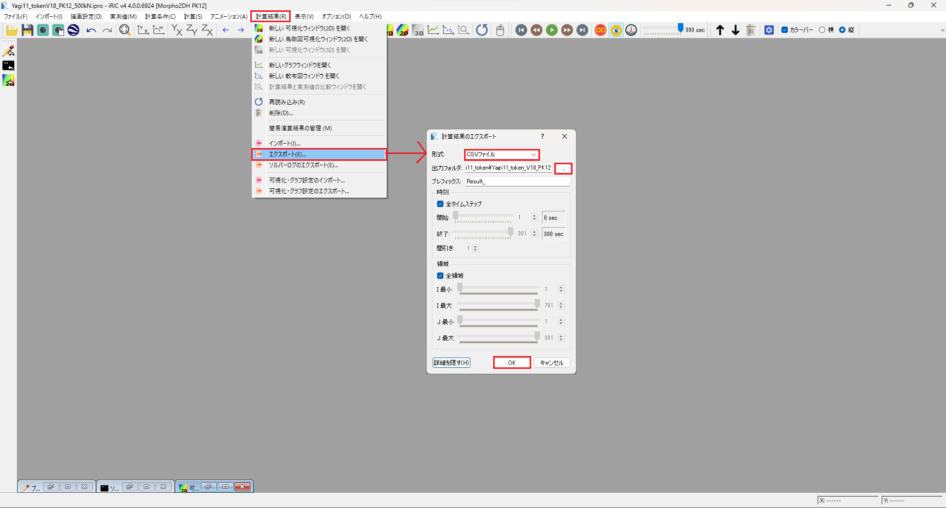 1. オリジナルiRIC Morpho2DHの使い方