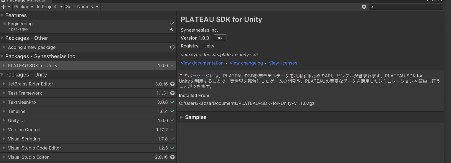 セットアップの手順 | 交通シミュレーション支援ツール