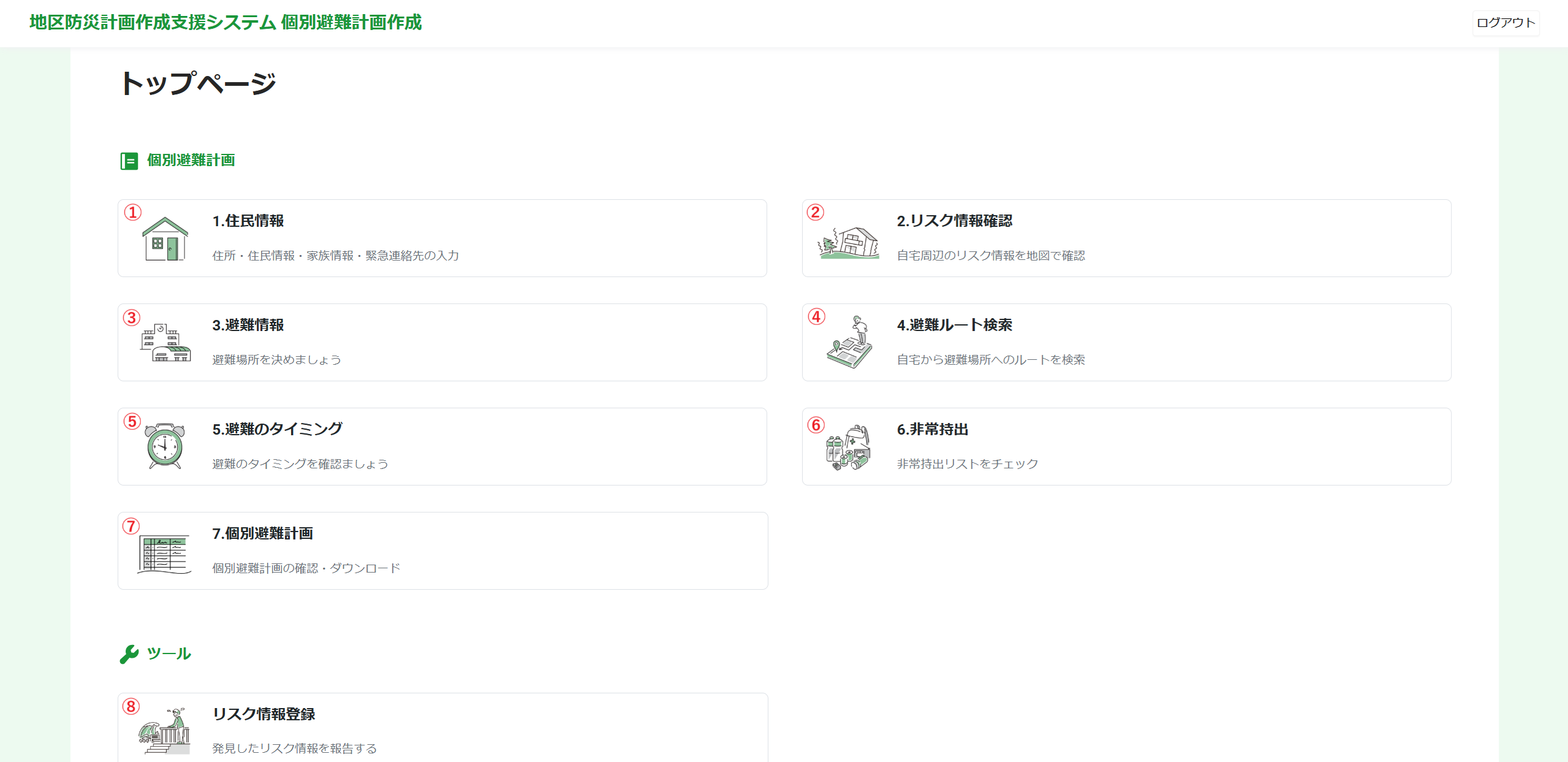 操作マニュアル(住民向け)
