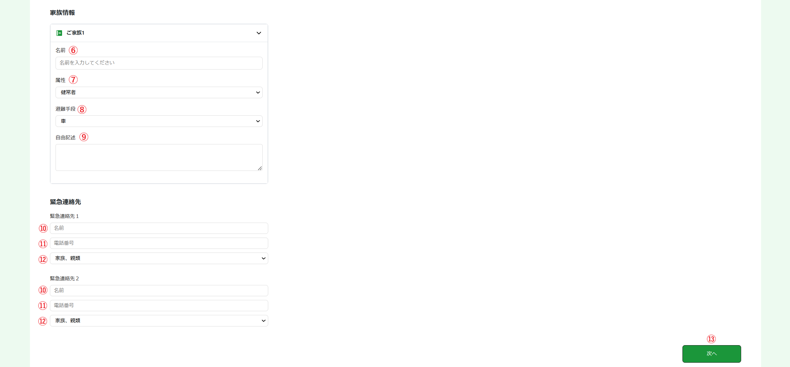 操作マニュアル(住民向け)