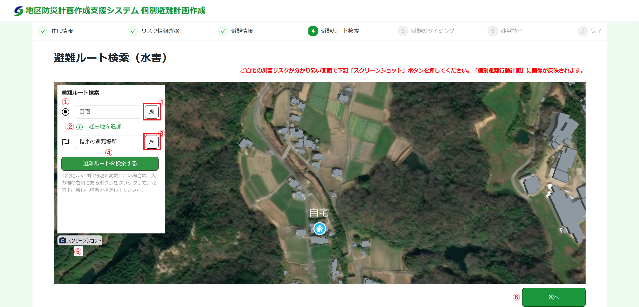 操作マニュアル(住民向け)