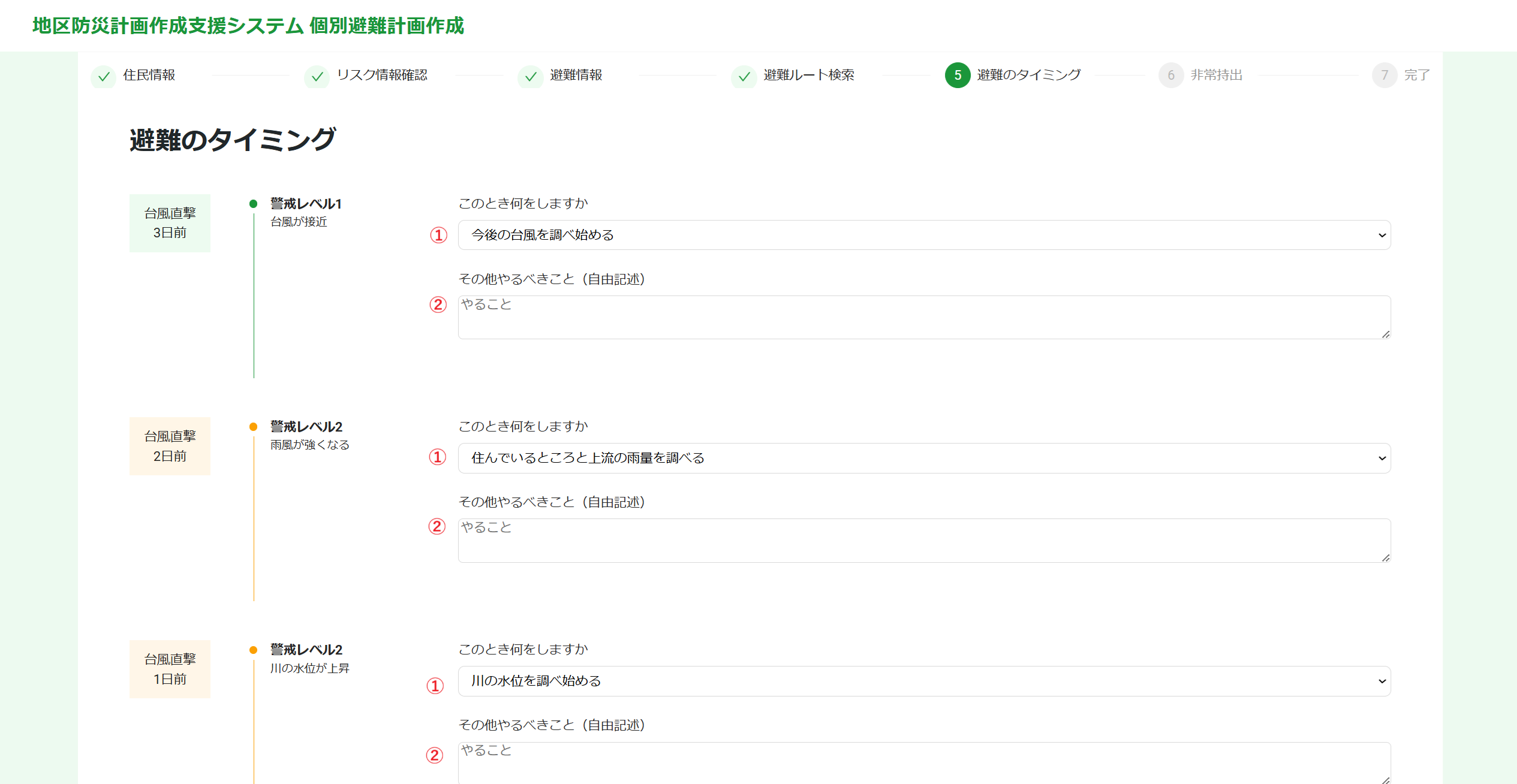操作マニュアル(住民向け)