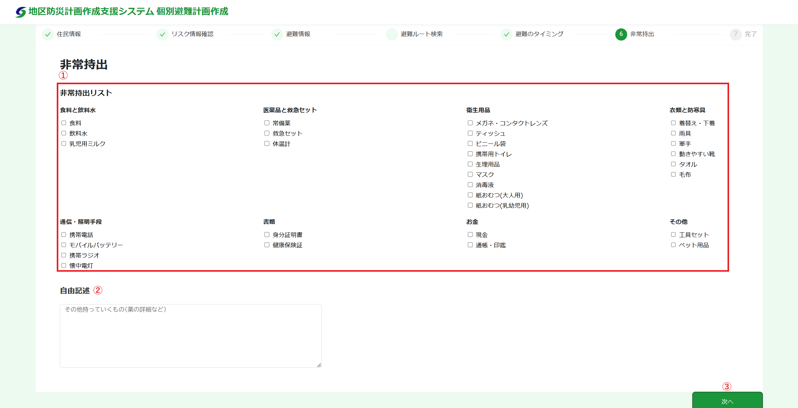 操作マニュアル(住民向け)