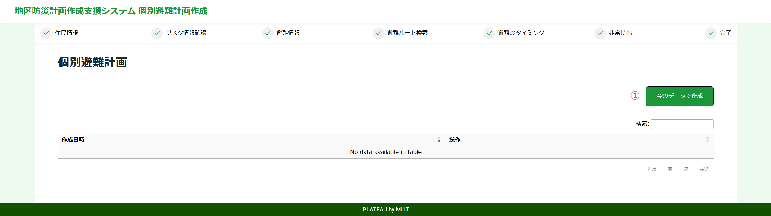 操作マニュアル(住民向け)