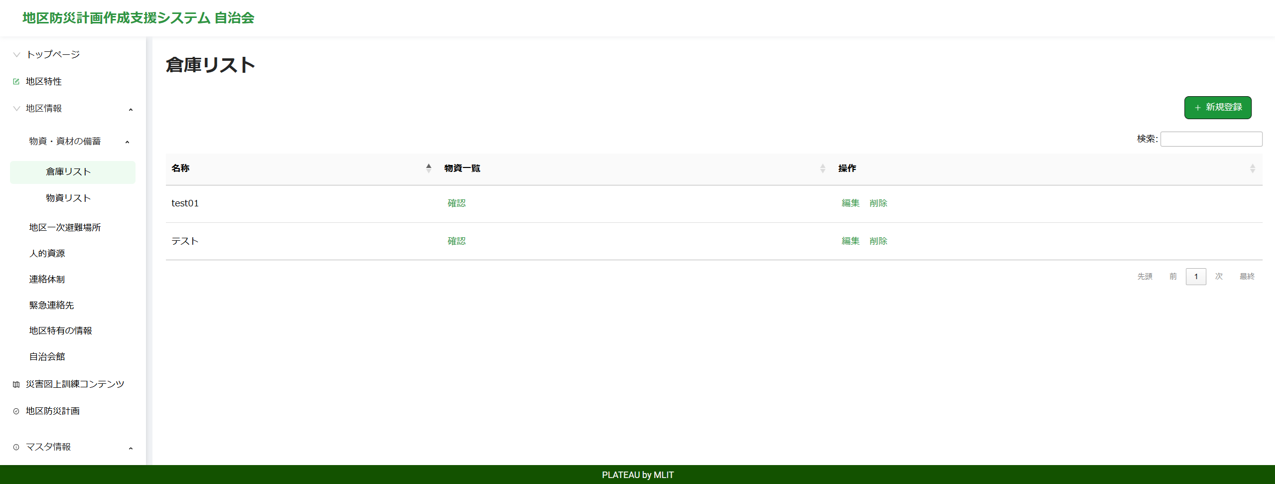 操作マニュアル(自治会向け)