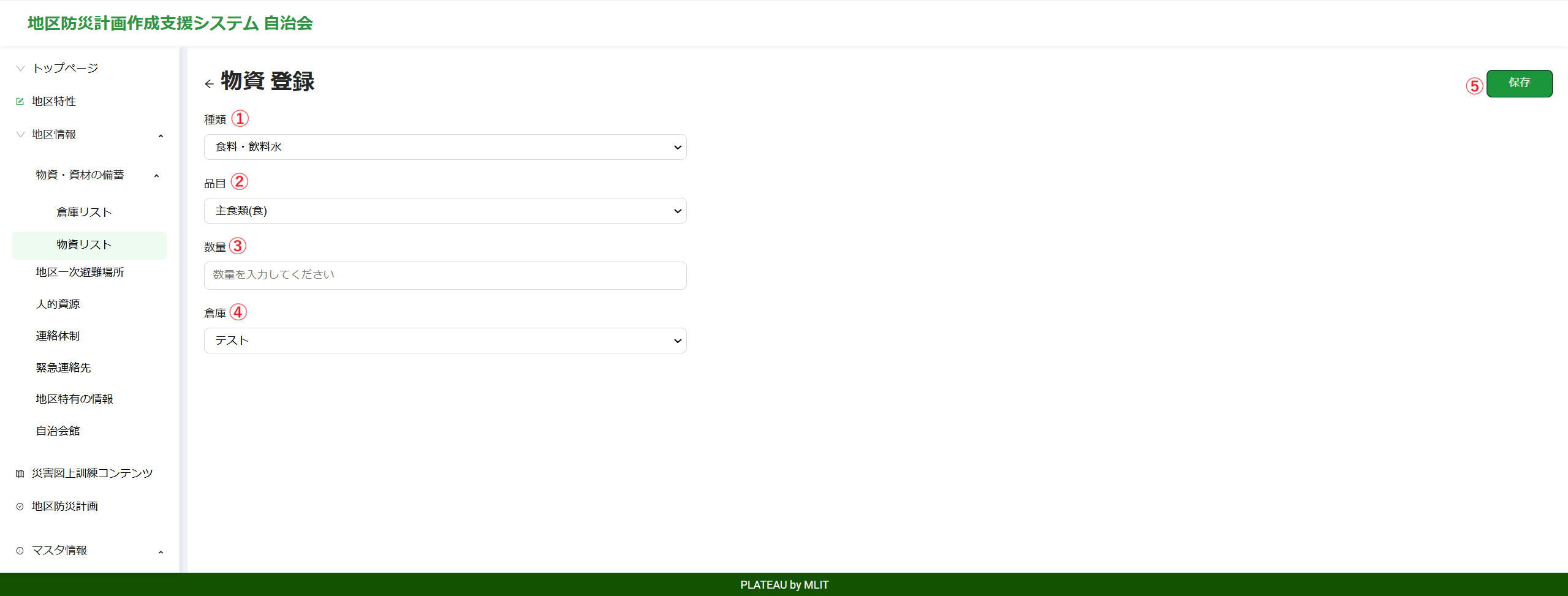操作マニュアル(自治会向け)