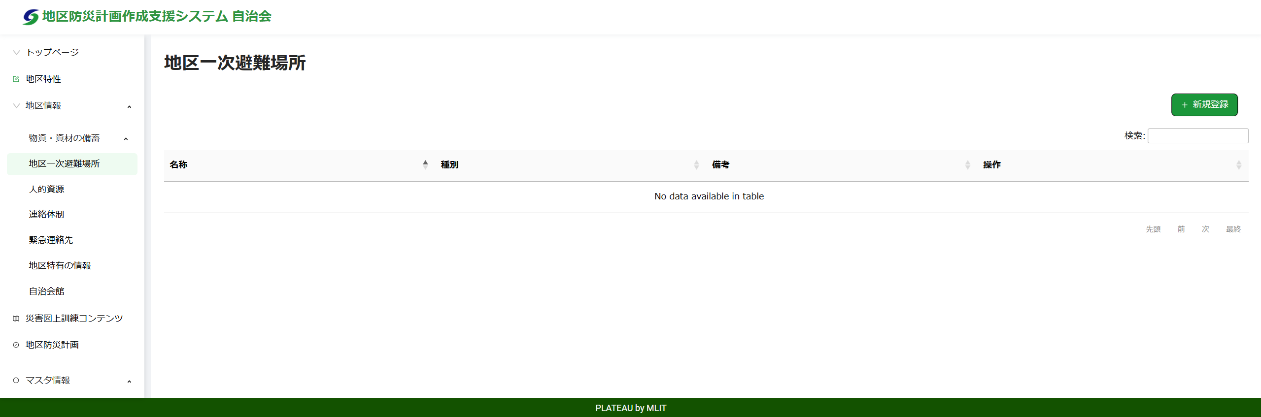操作マニュアル(自治会向け)