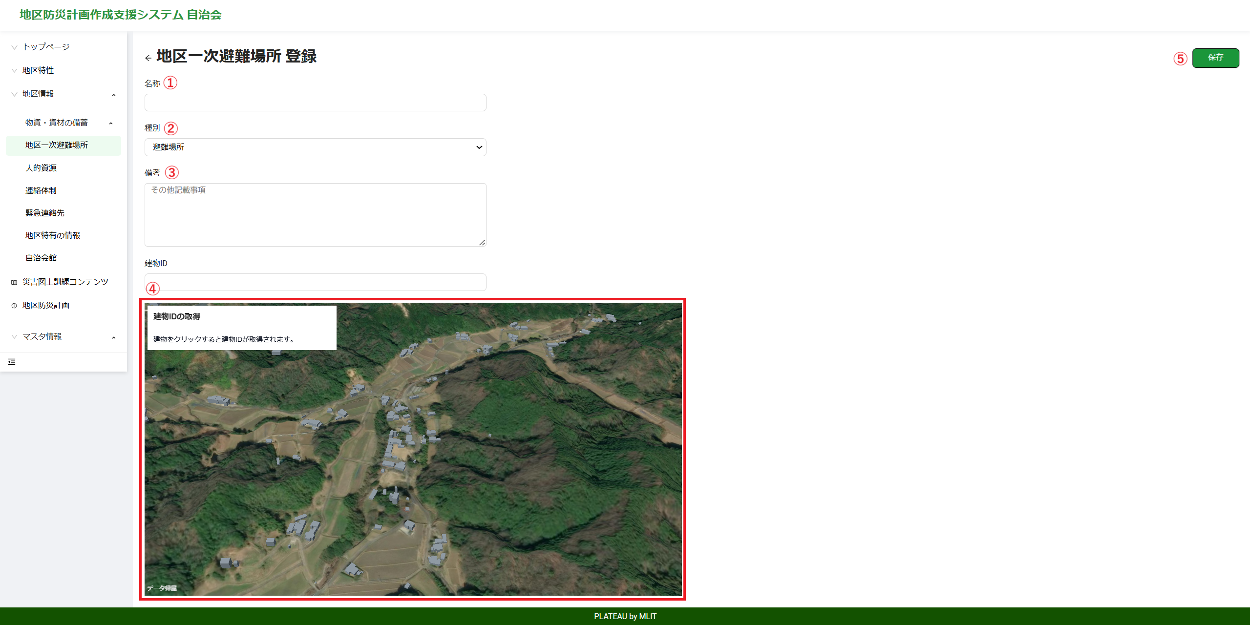 操作マニュアル(自治会向け)