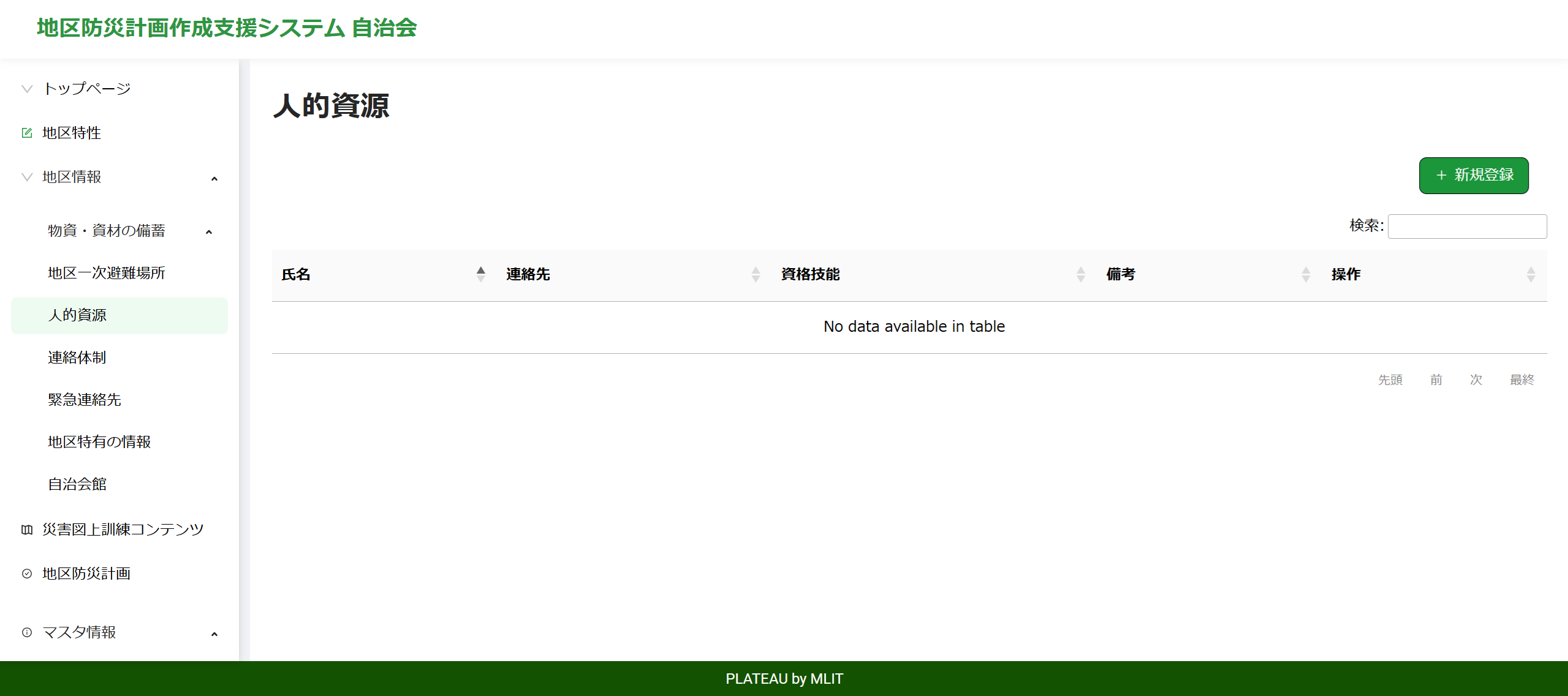 操作マニュアル(自治会向け)