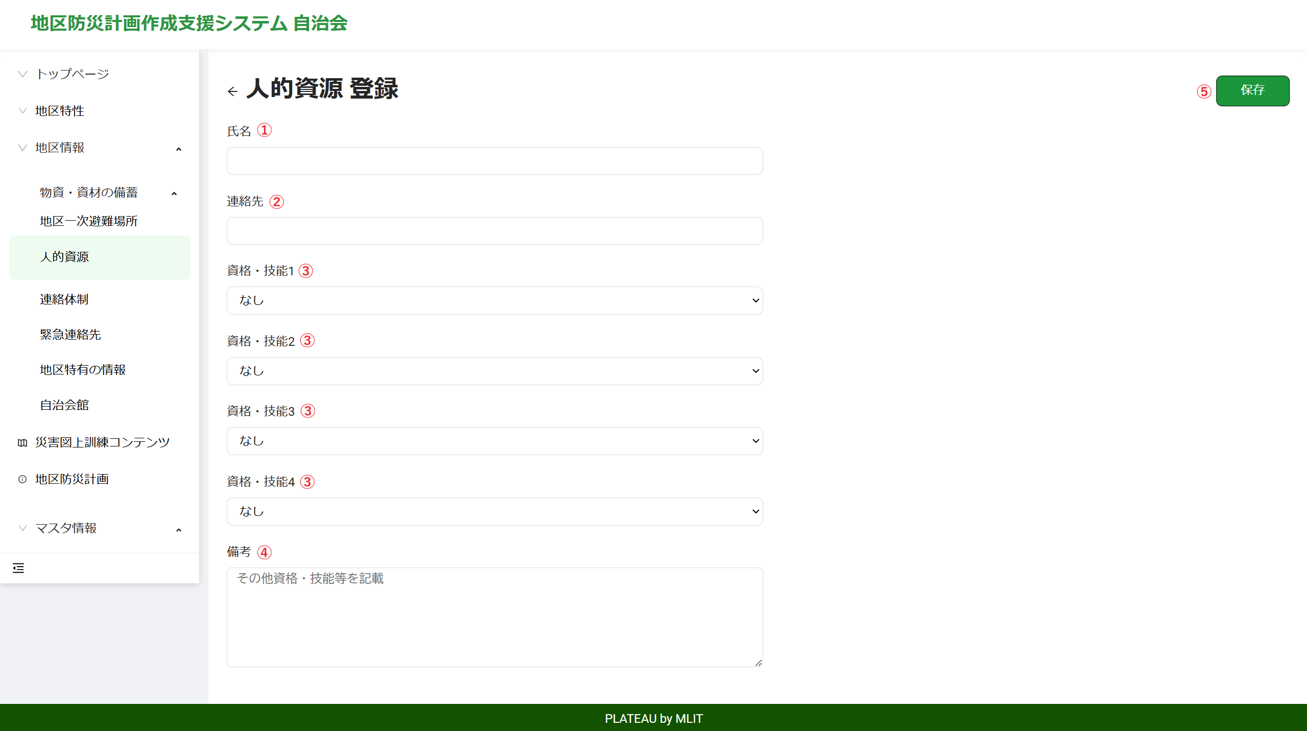 操作マニュアル(自治会向け)