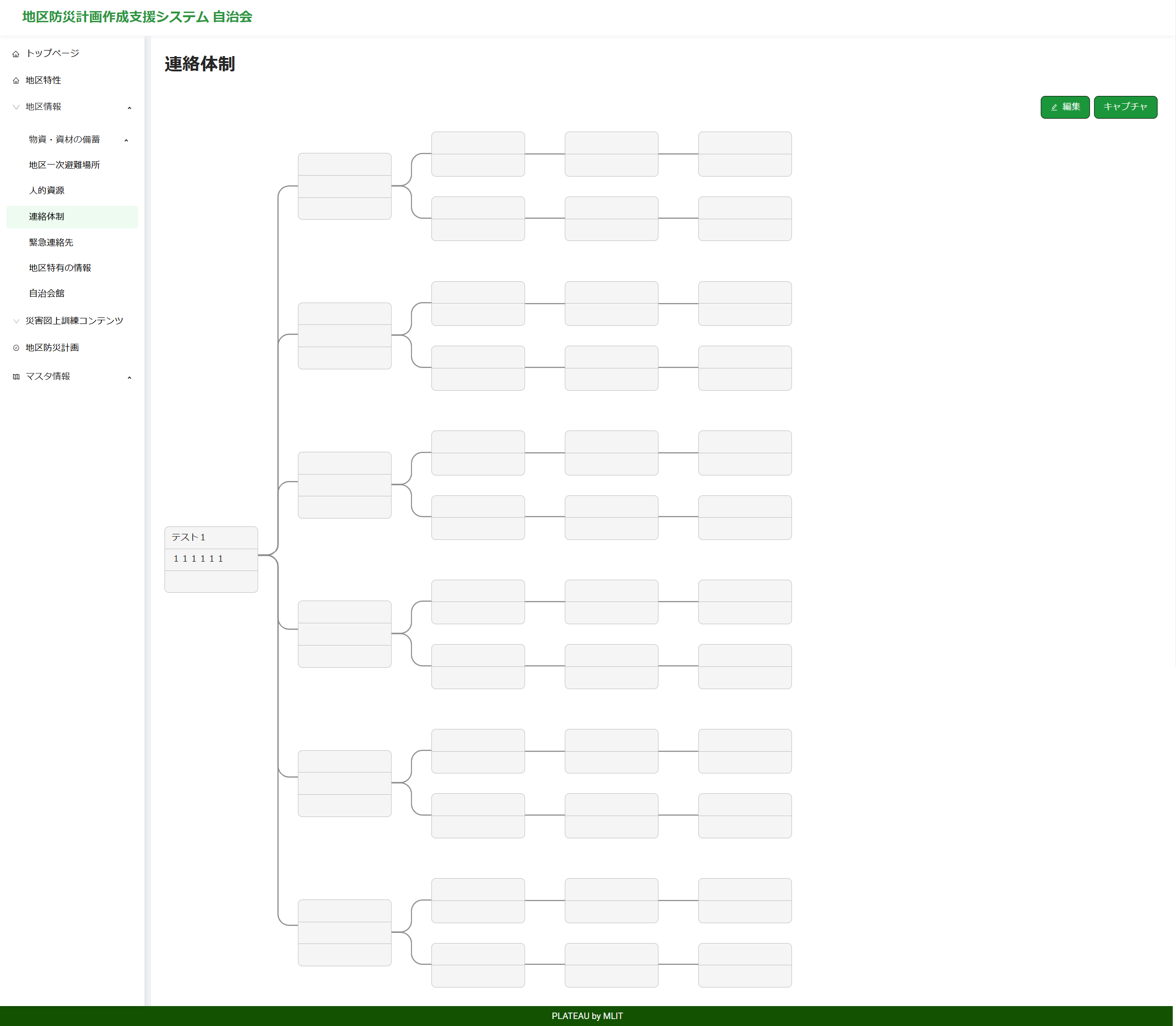 操作マニュアル(自治会向け)