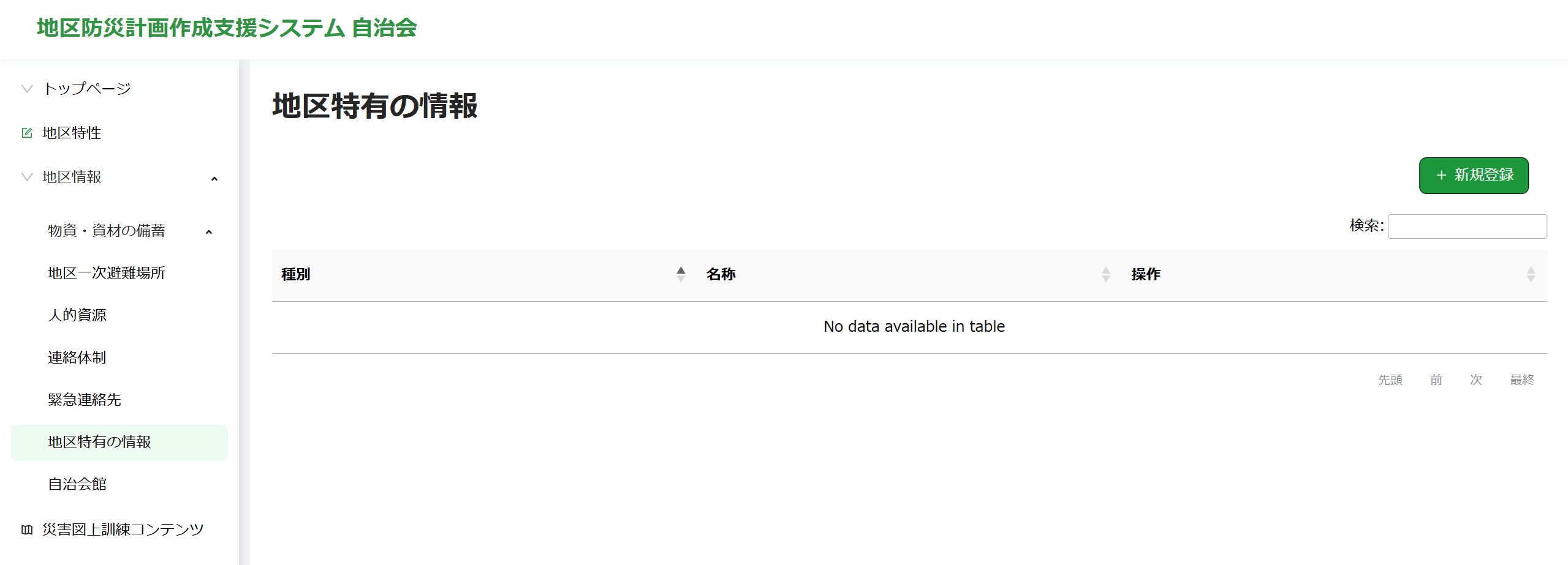操作マニュアル(自治会向け)