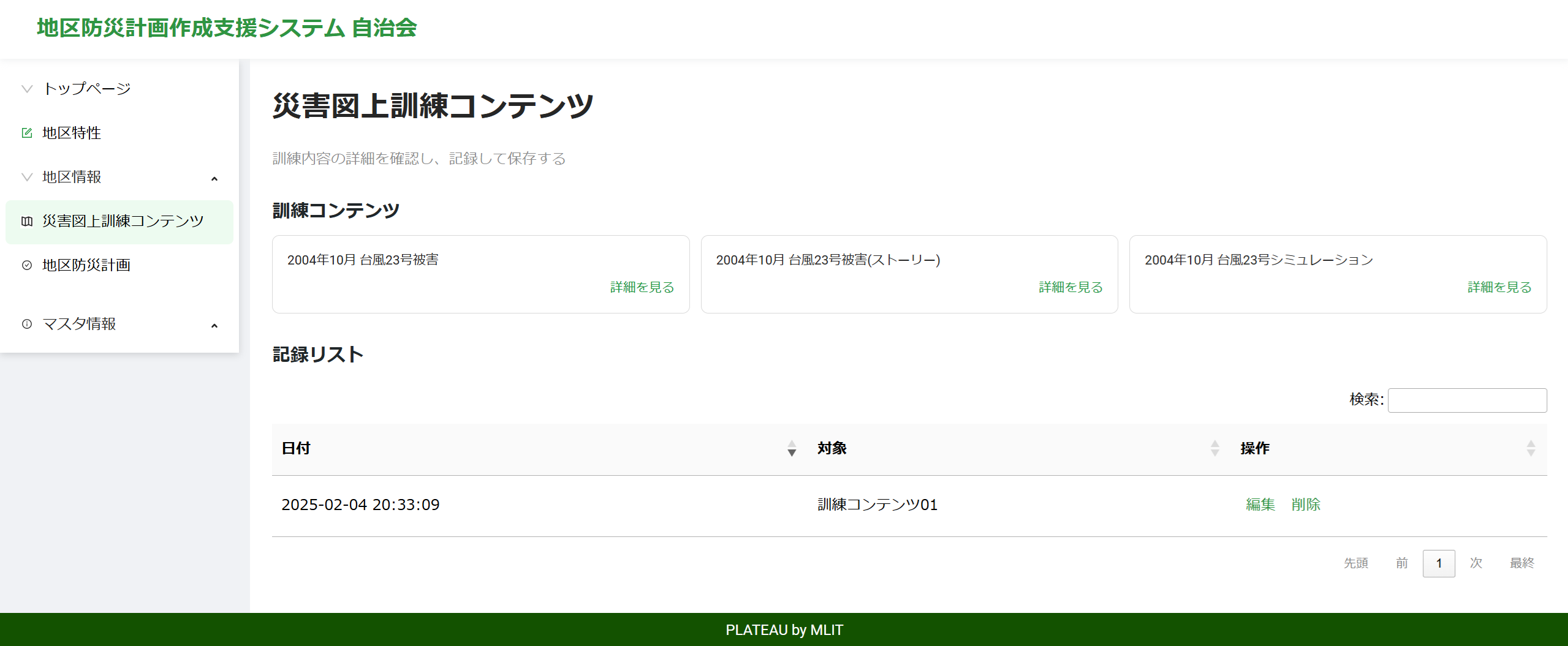 操作マニュアル(自治会向け)