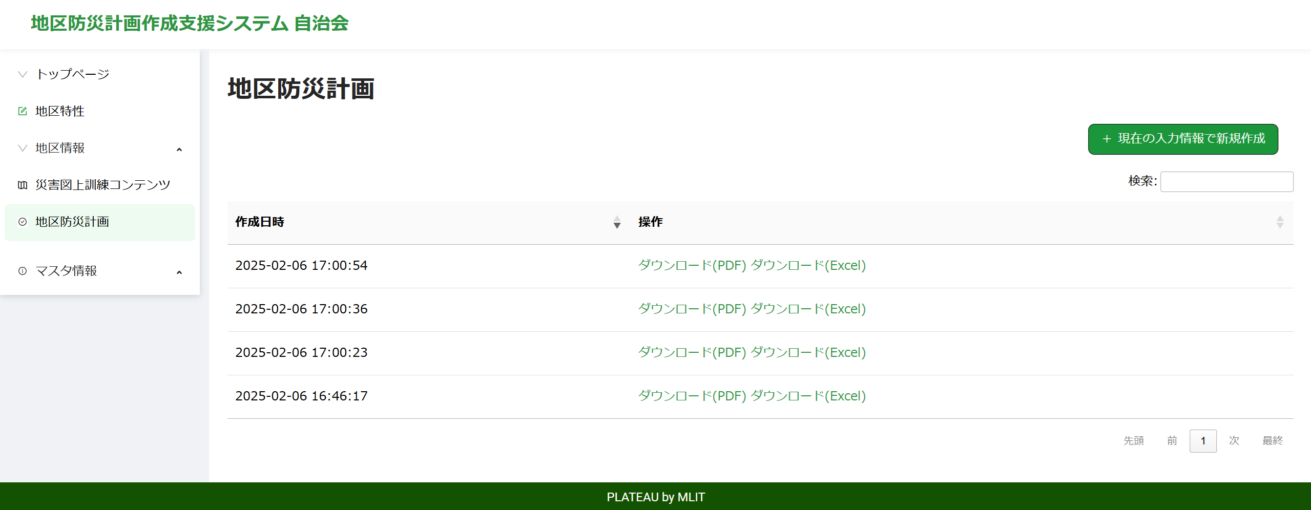 操作マニュアル(自治会向け)