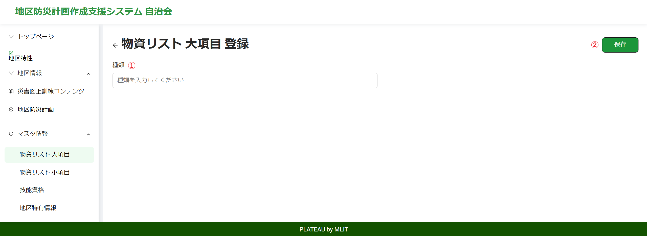 操作マニュアル(自治会向け)
