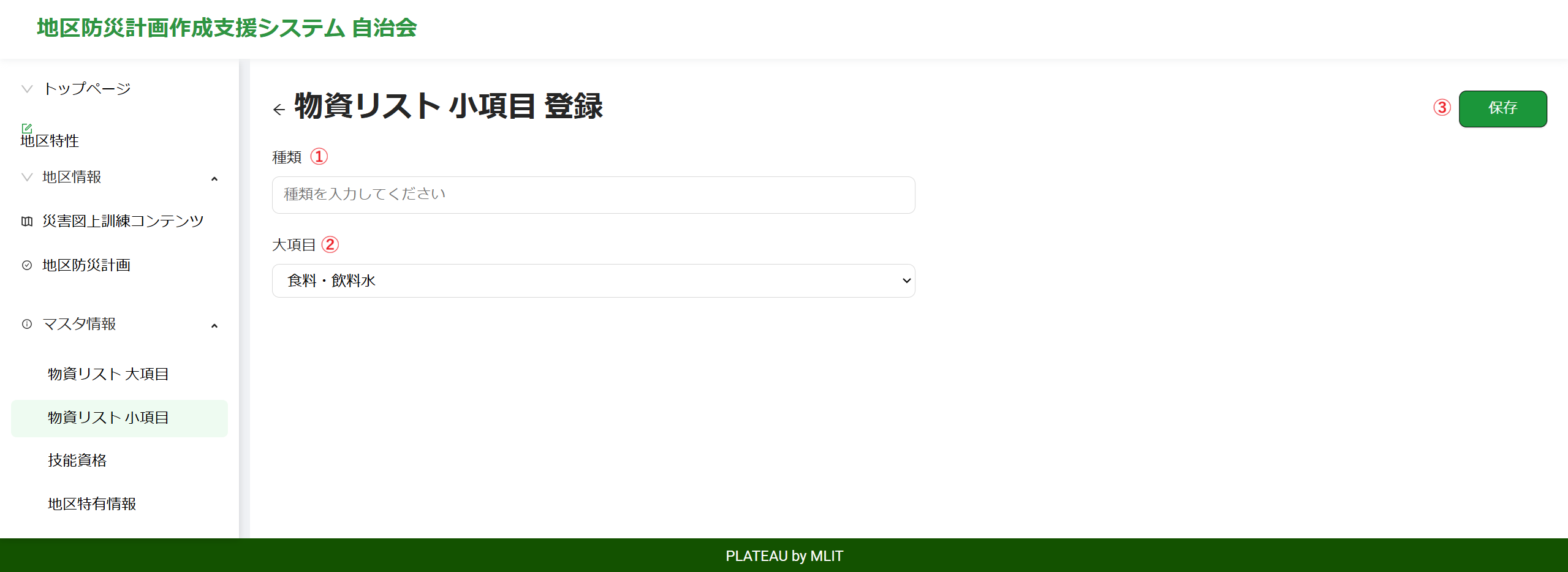 操作マニュアル(自治会向け)