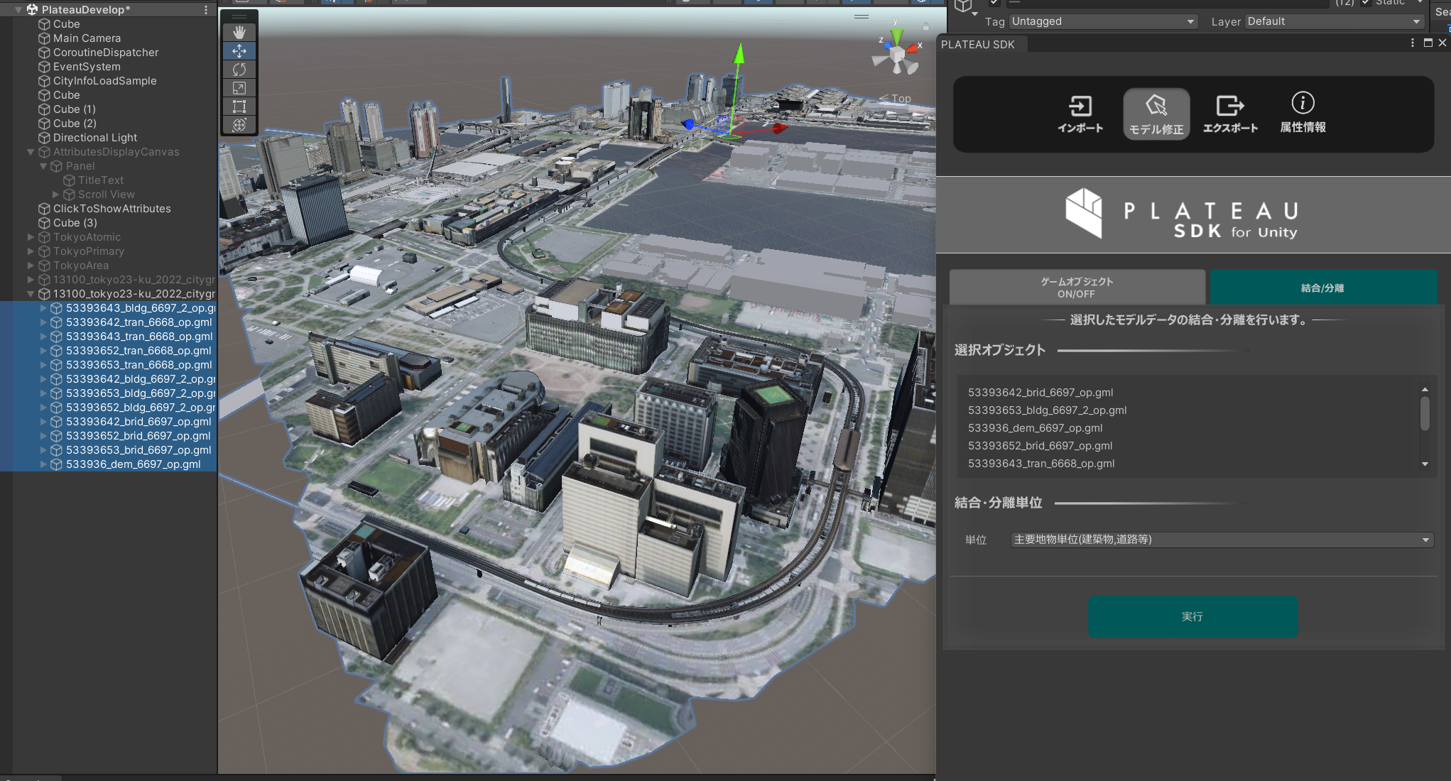 モデル修正 | PLATEAU SDK for Unity モデル修正 | PLATEAU SDK for Unity