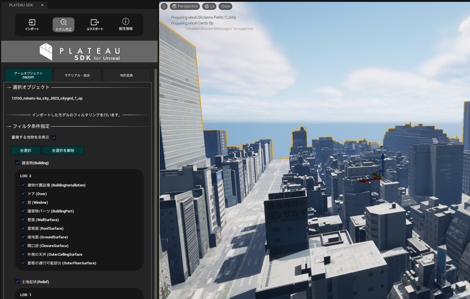 3D都市モデルの調整 | PLATEAU SDK for Unreal