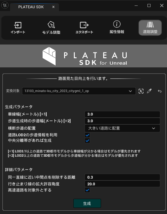 道路ネットワークの利用 | PLATEAU SDK for Unreal