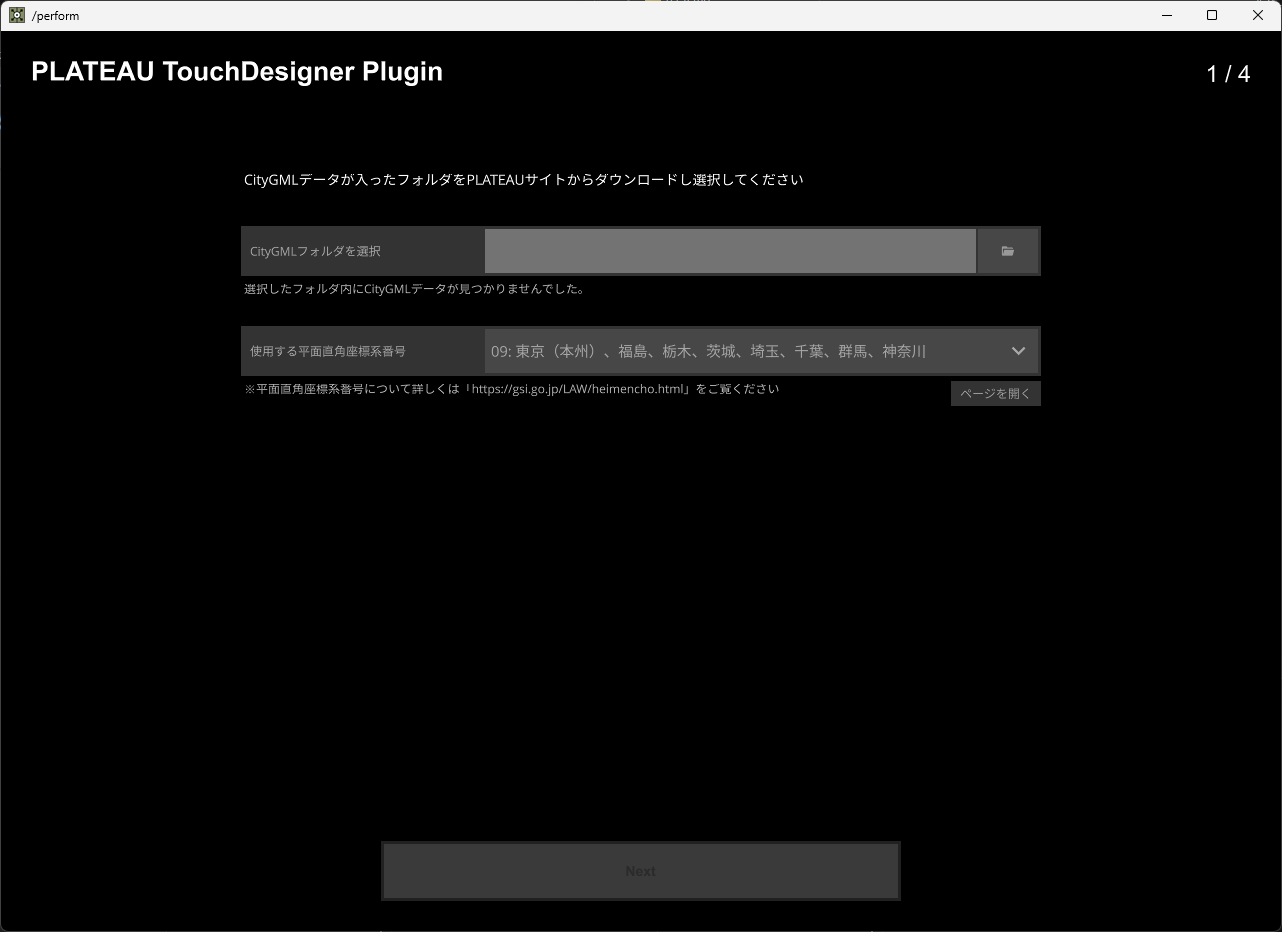 プラグインの利用方法 | PLATEAU-TouchDesigner-Plugin