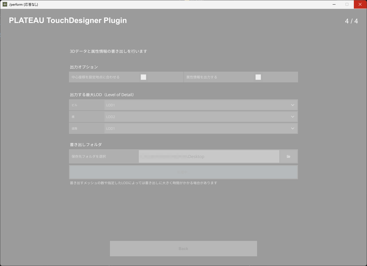 プラグインの利用方法 | PLATEAU-TouchDesigner-Plugin