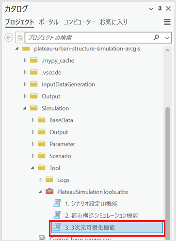 4. シミュレーション方法